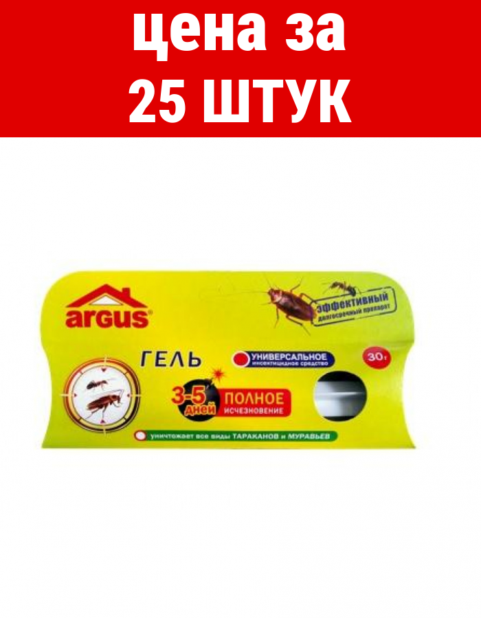 Комплект 25 шт, ЯД ARGUS универсальный гель шприц от тараканов И муравьев 30 г аванти