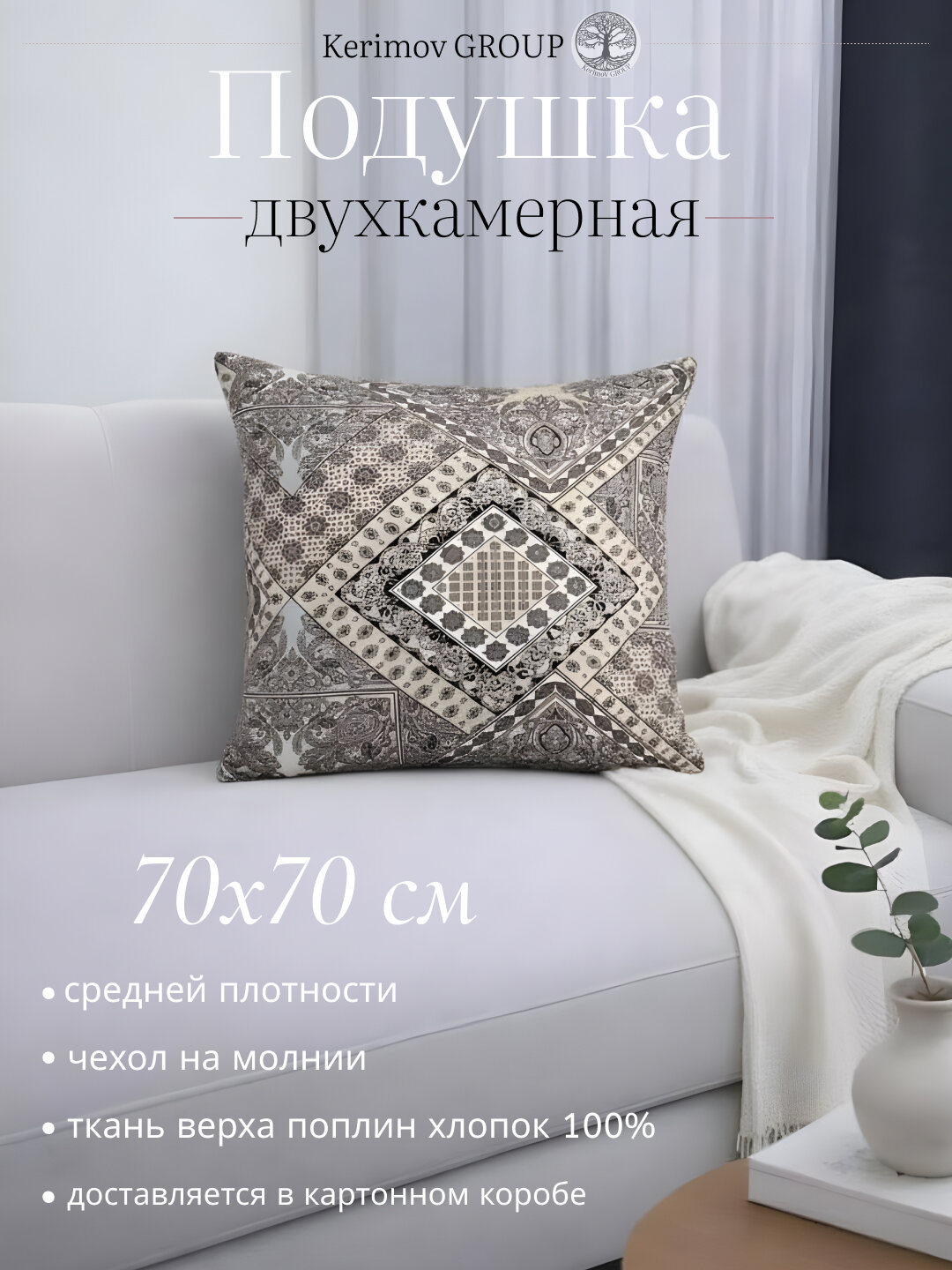 Kerimov GROUP подушка 70х70 см для сна, хлопок, двухкамерная