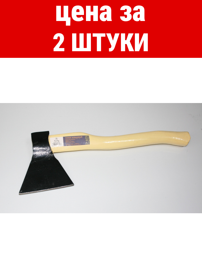 Комплект 2 шт, топор Б-4 ХОЗ В СБ 1400ГР КОВ Т-АР