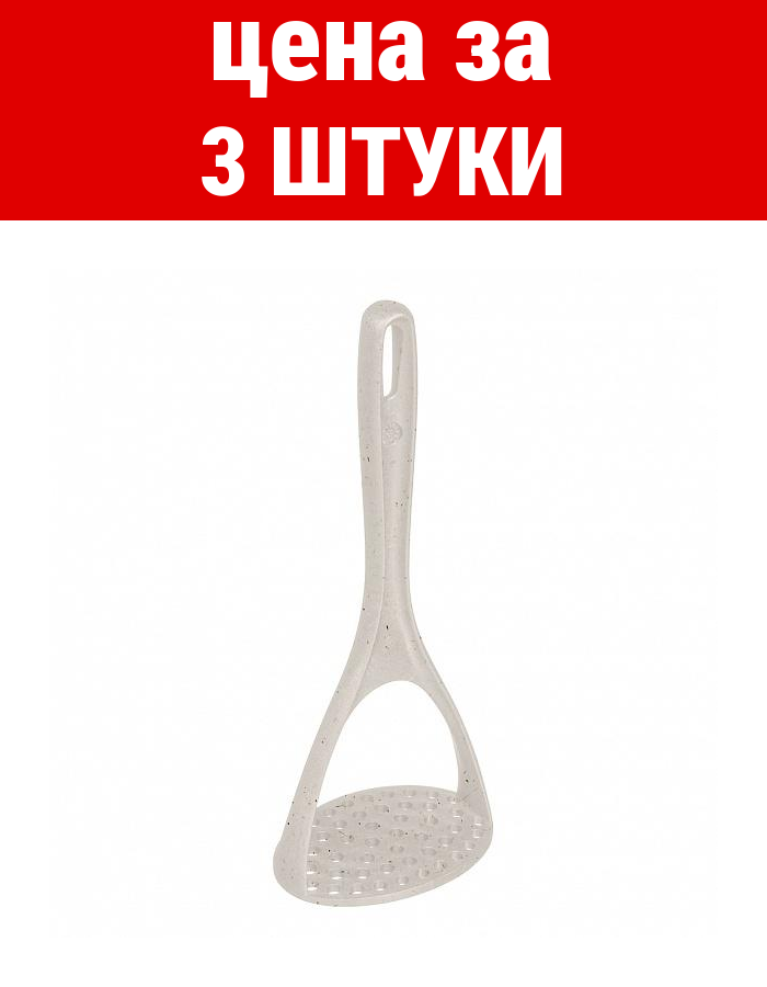 Комплект 3 шт, картофелемялка 25СМ BASIC 250*100*70 БП
