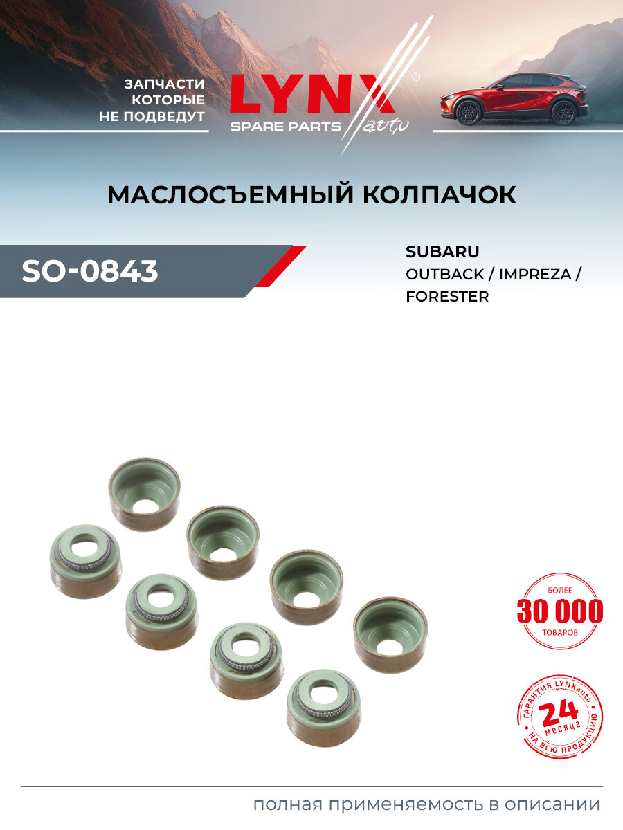 Маслосъемный колпачок для SUBARU FORESTER, IMPREZA, LEGACY / LYNXauto SO-0843