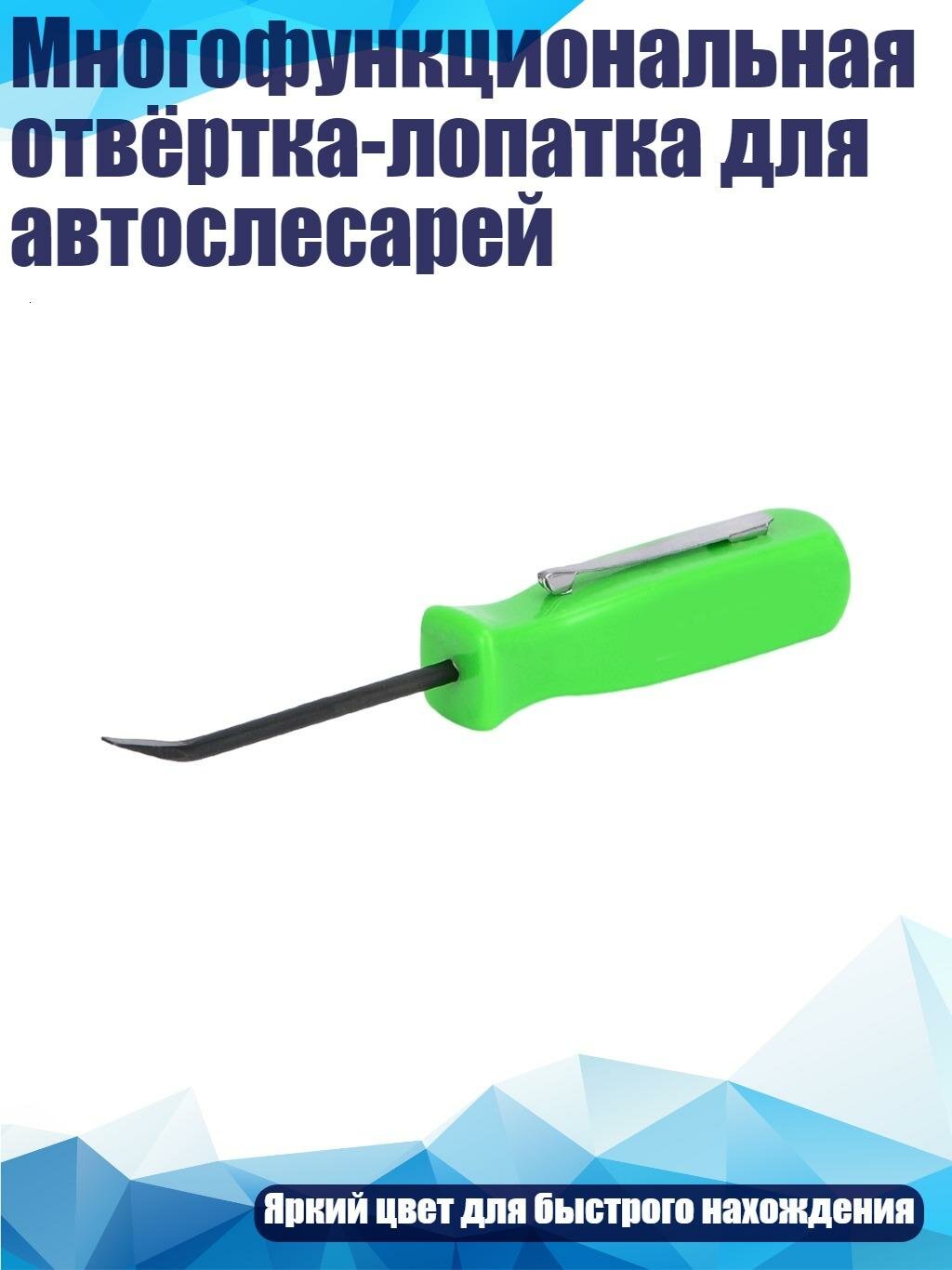 Многофункциональная отвёртка-лопатка для автослесарей, Зеленый
