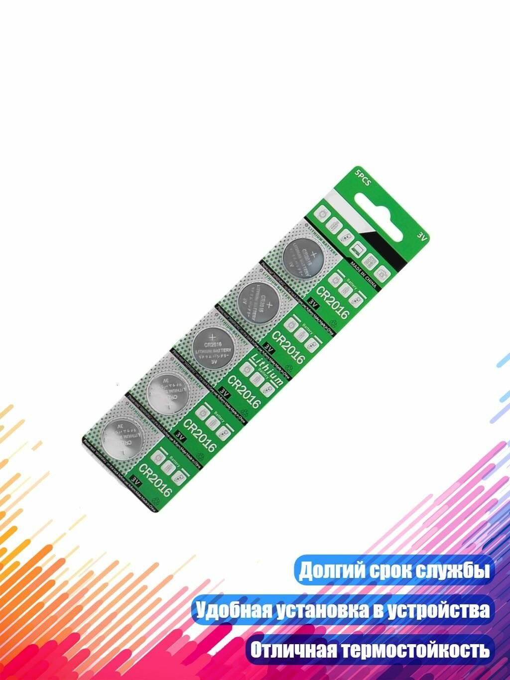 Батарейки-таблетки CR2016, 3 В, 5 шт.