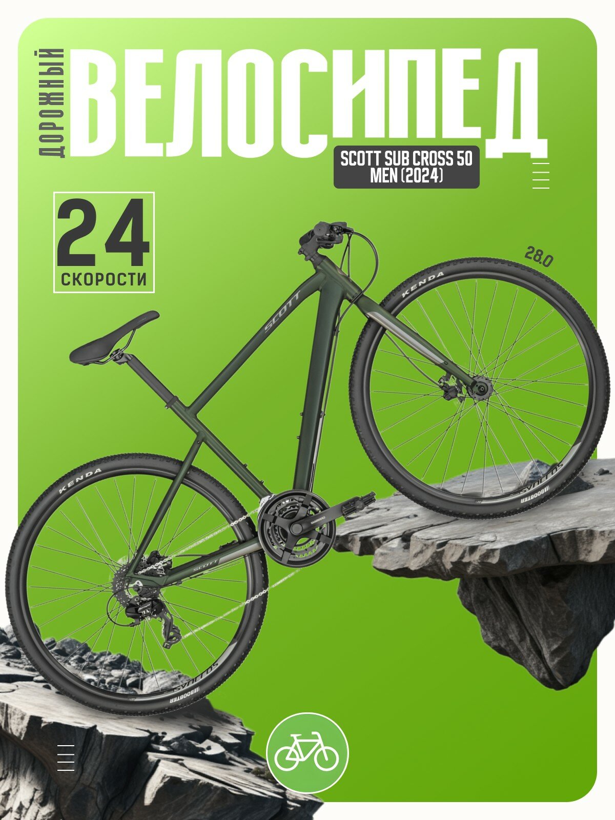 Дорожный велосипед Scott Sub Cross 50 Men, год 2024, цвет Зеленый, ростовка 19