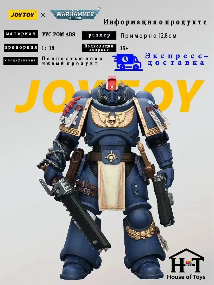 House of Toys JOYTOY Warhammer 40K Extreme Warrior Titus wears Victory Crown 1/18 nодаpок коллекция игрушек