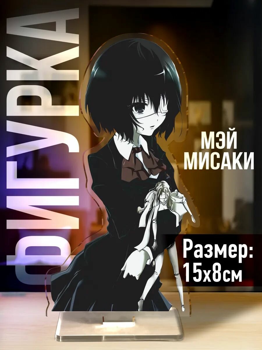 Акриловая фигурка Another Мэй Мисаки