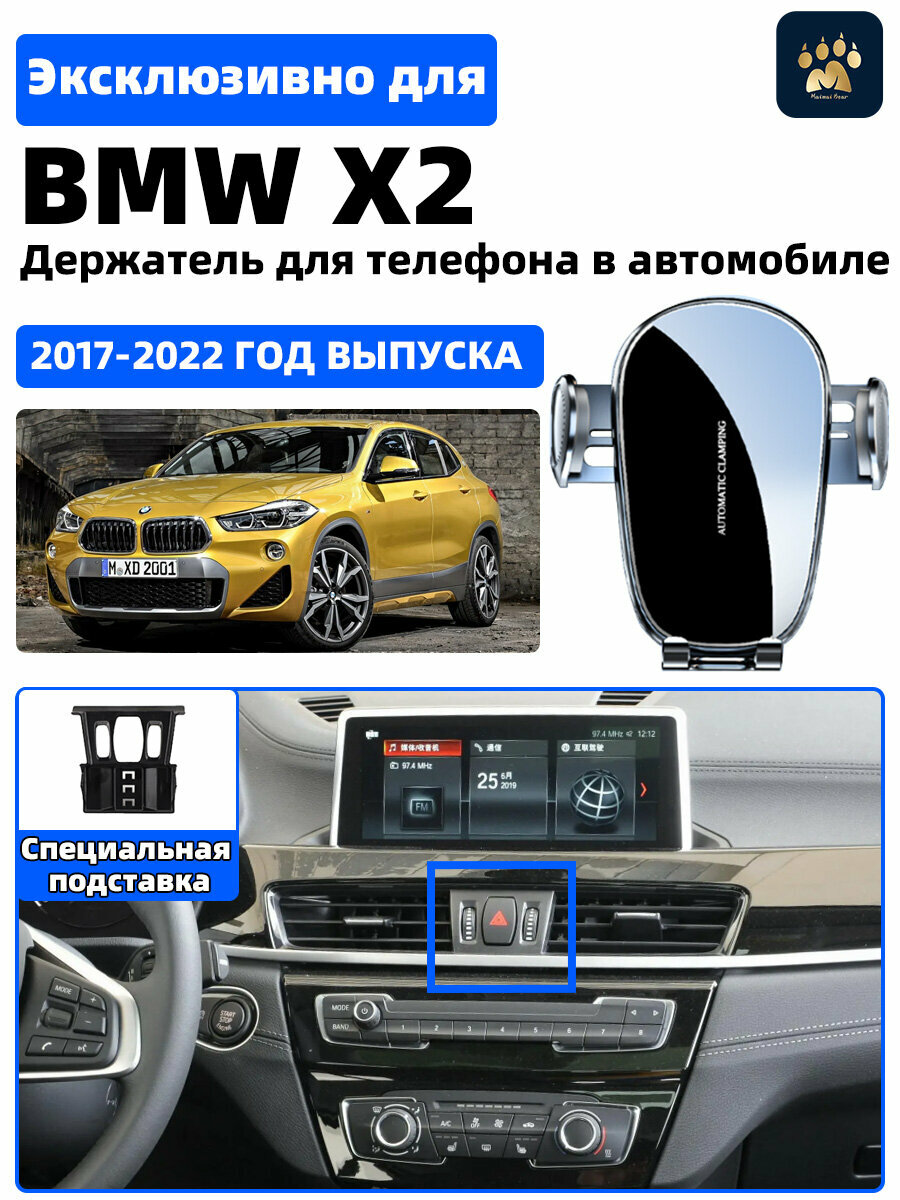 Автомобильный держатель для телефона, специально разработанный для автомобиля BMW X2
