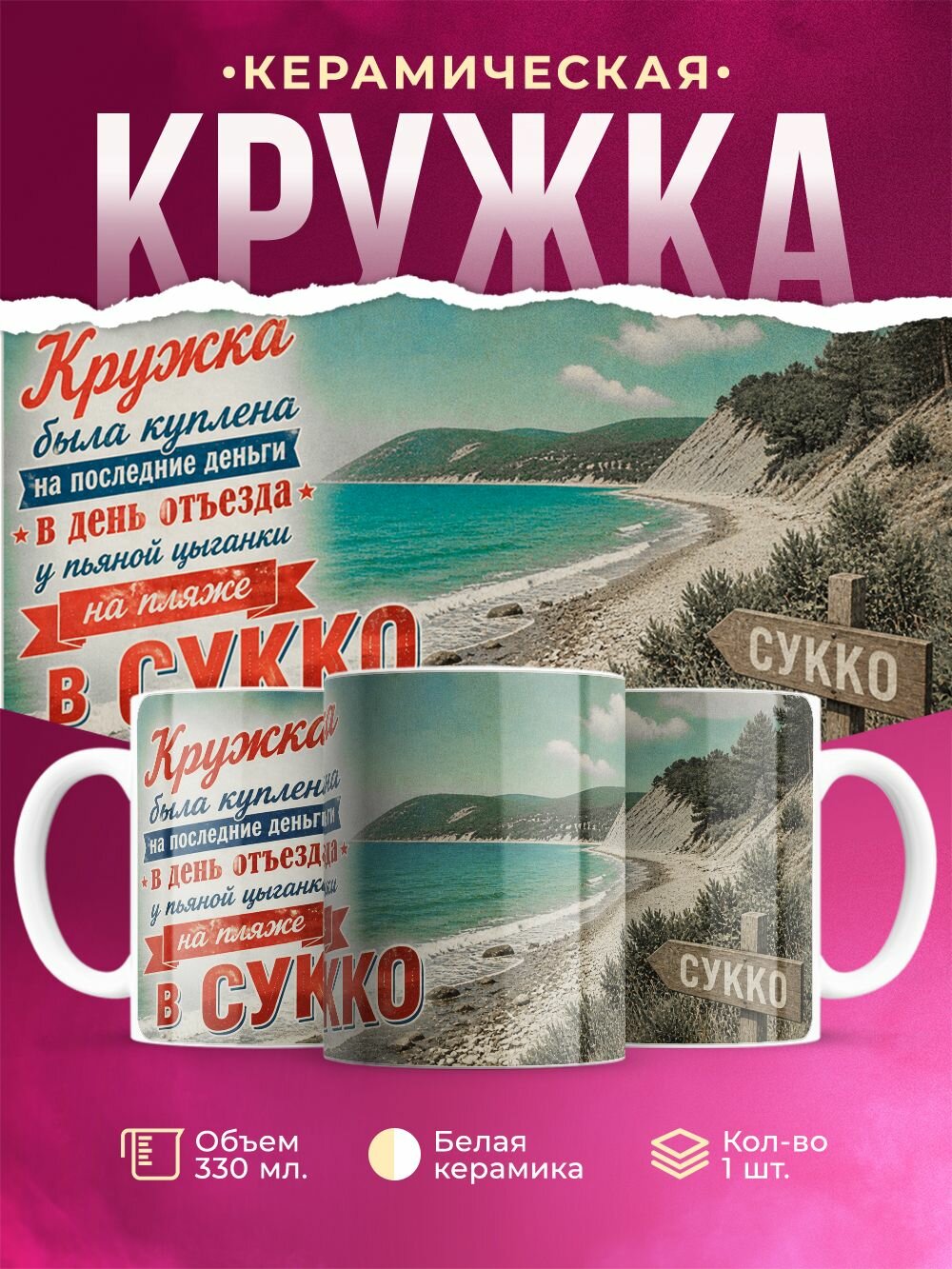 Кружка керамическая "Сукко", 330 мл, 1 штука.