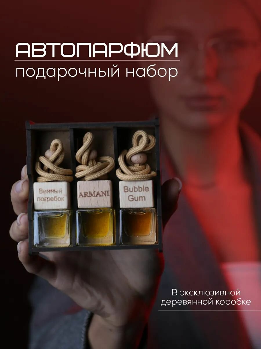 Подарок мужчине на день рождения, автомобильный ароматизатор