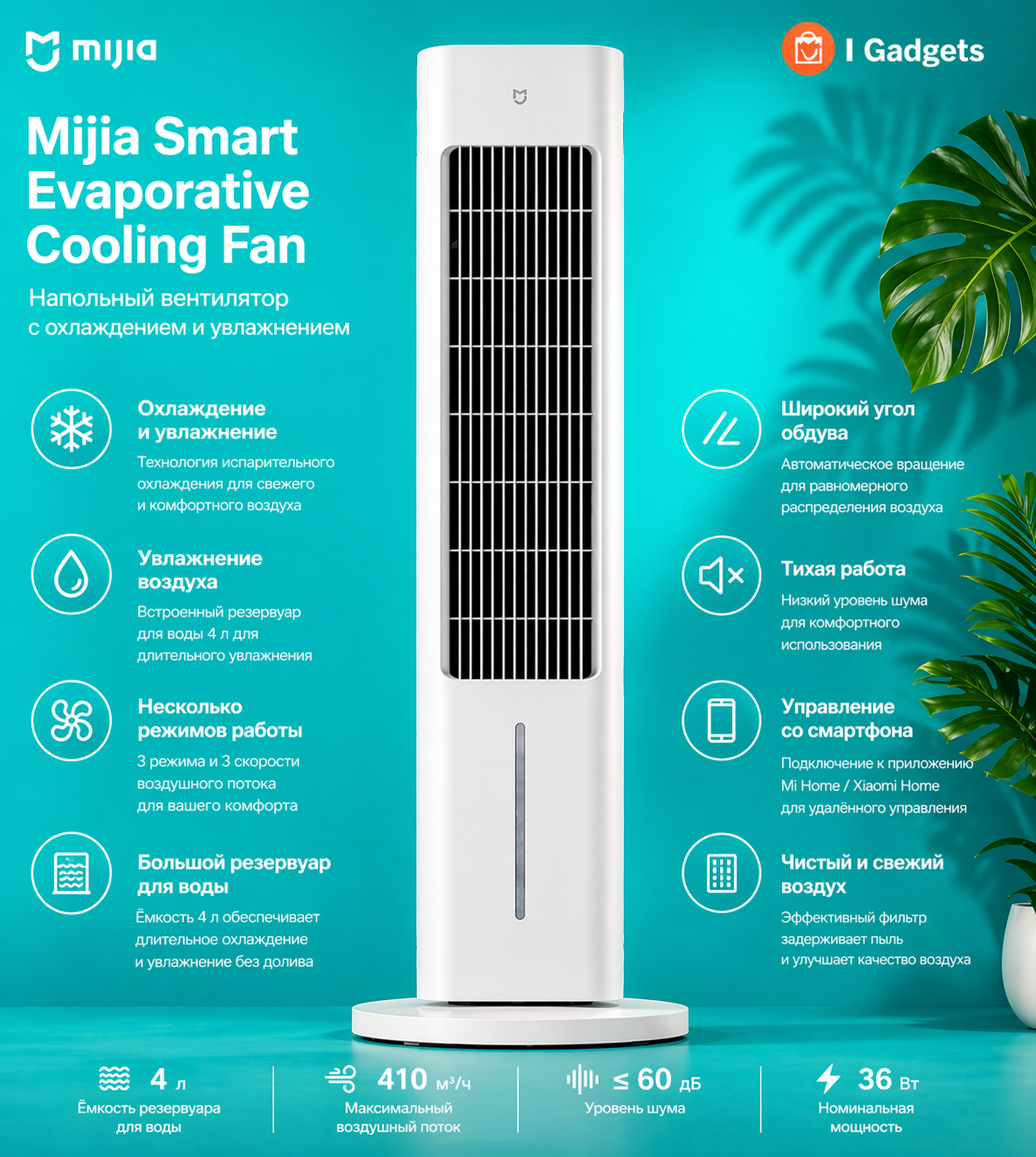 Вентилятор напольный колонный с увлажнением Xiaomi Mijia Smart Evaporative Cooling Fan (ZFSLFS01DM) CN-версия
