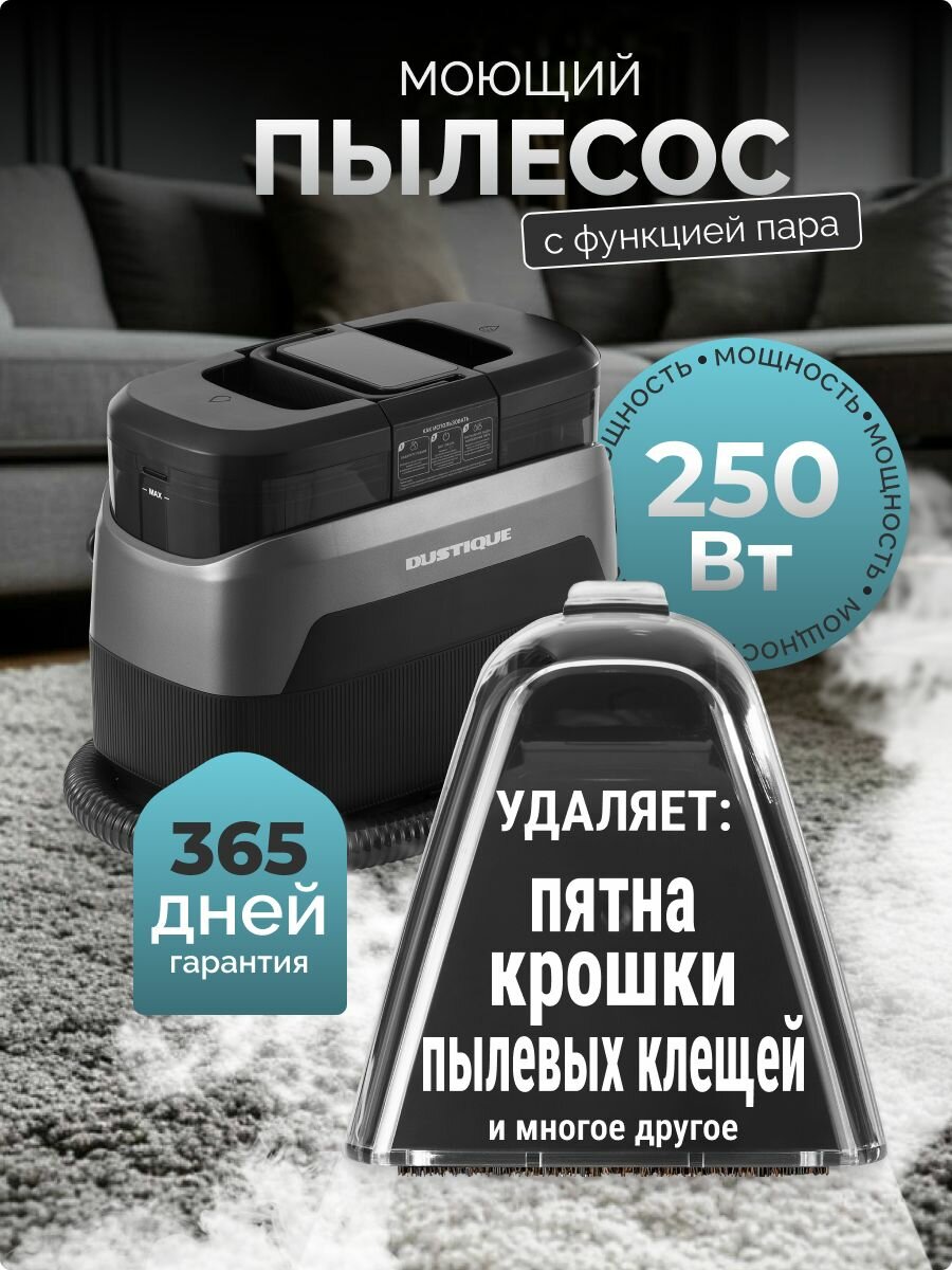 Моющий пылесос для мебели, плитки и ковров