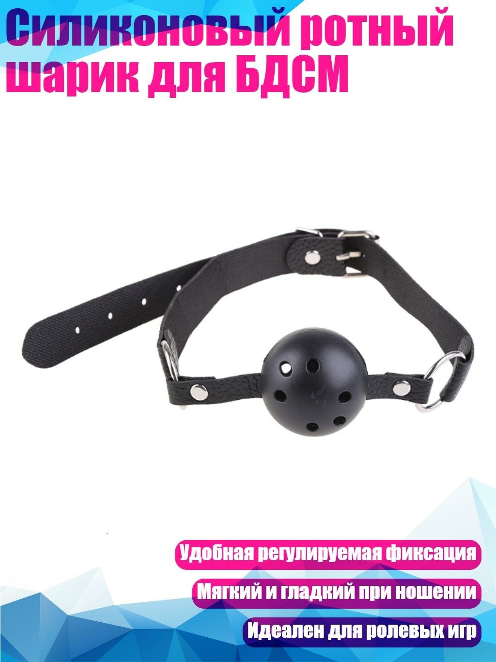 Силиконовый ротный шарик для БДСМ, Черный