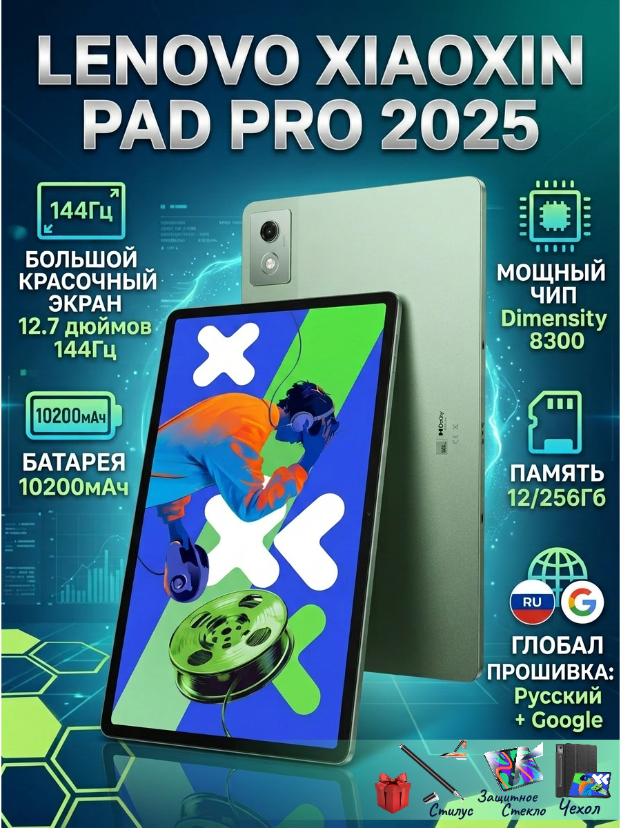 Игровой планшет Lenovo Xiaoxin Pad Pro 2025 12/256 ГБ Глобал. прошивка + Чехол + Cтилус + Стекло, 10200 мАч, Гарантия год