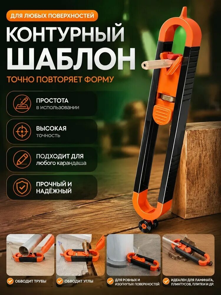 Контурный шаблон 2026 с карандашом, для столяров и плиточников - точная разметка любых форм и поверхностей