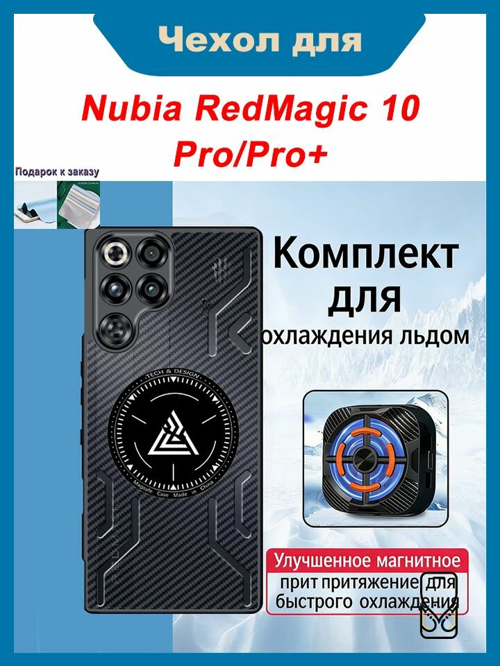 Чехол для Nubia RedMagic 10 Pro/Pro+, Игровой чехол с магнитной фиксацией и теплоотводом, защитный чехол в стиле меха для мобильных игр