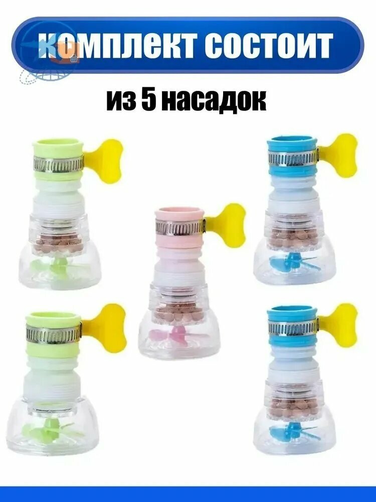 Бестселлер для экономии, 5 аэраторов на кран