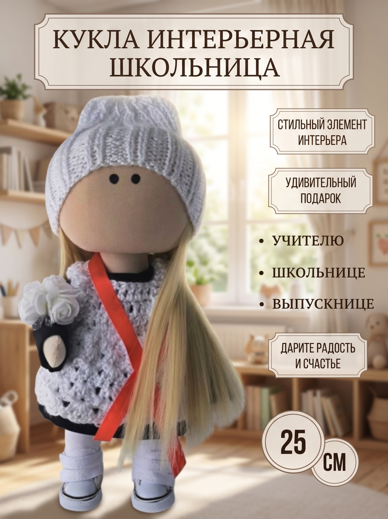 Кукла интерьерная тильда текстильная игрушка, 26 см школьница