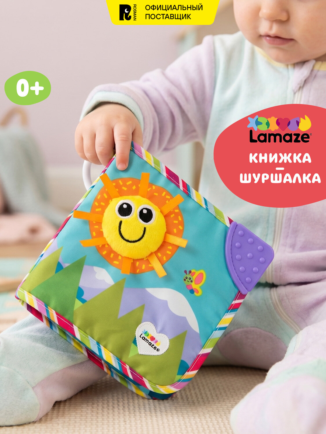 Ламаз развивающая игрушка с подвесом для малышей Мягкая книжка первых открытий Lamaze