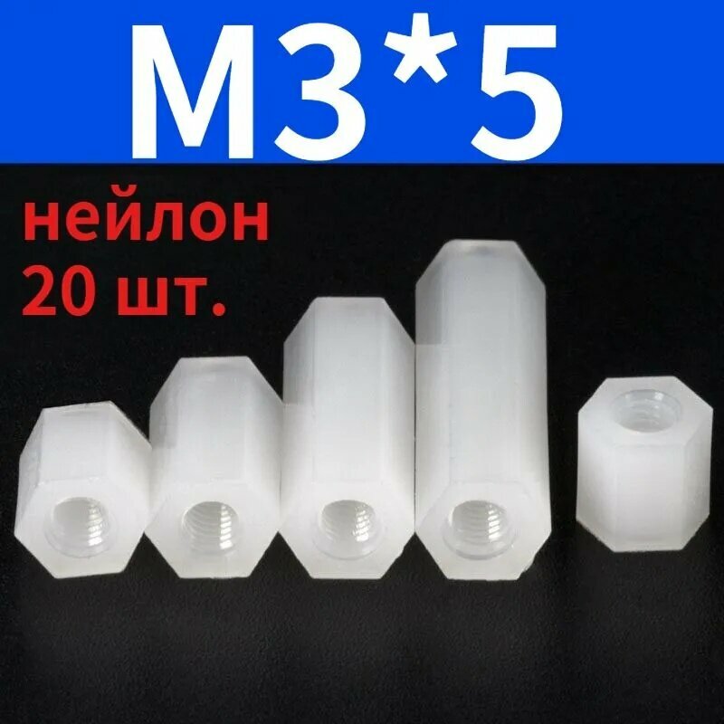 Винт M3 x 3 x 5 мм, головка: Шестигранная, 20 шт.