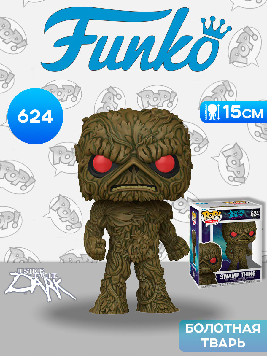 Фигурка Funko POP! Heroes DC Justice League Dark Swamp Thing 6" (624) 90439 / Фигурка Фанко ПОП! по мотивам мультфильма "Тёмная Лига Справедливости", Болотная Тварь