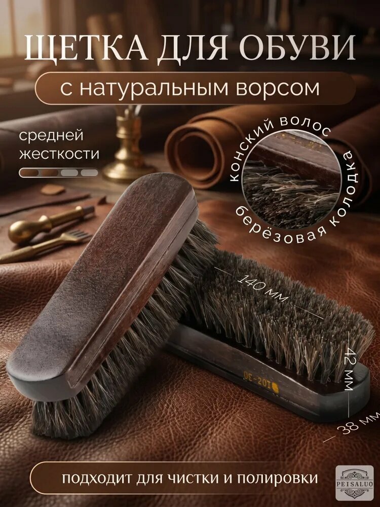 Щетка для одежды, обуви 1 шт