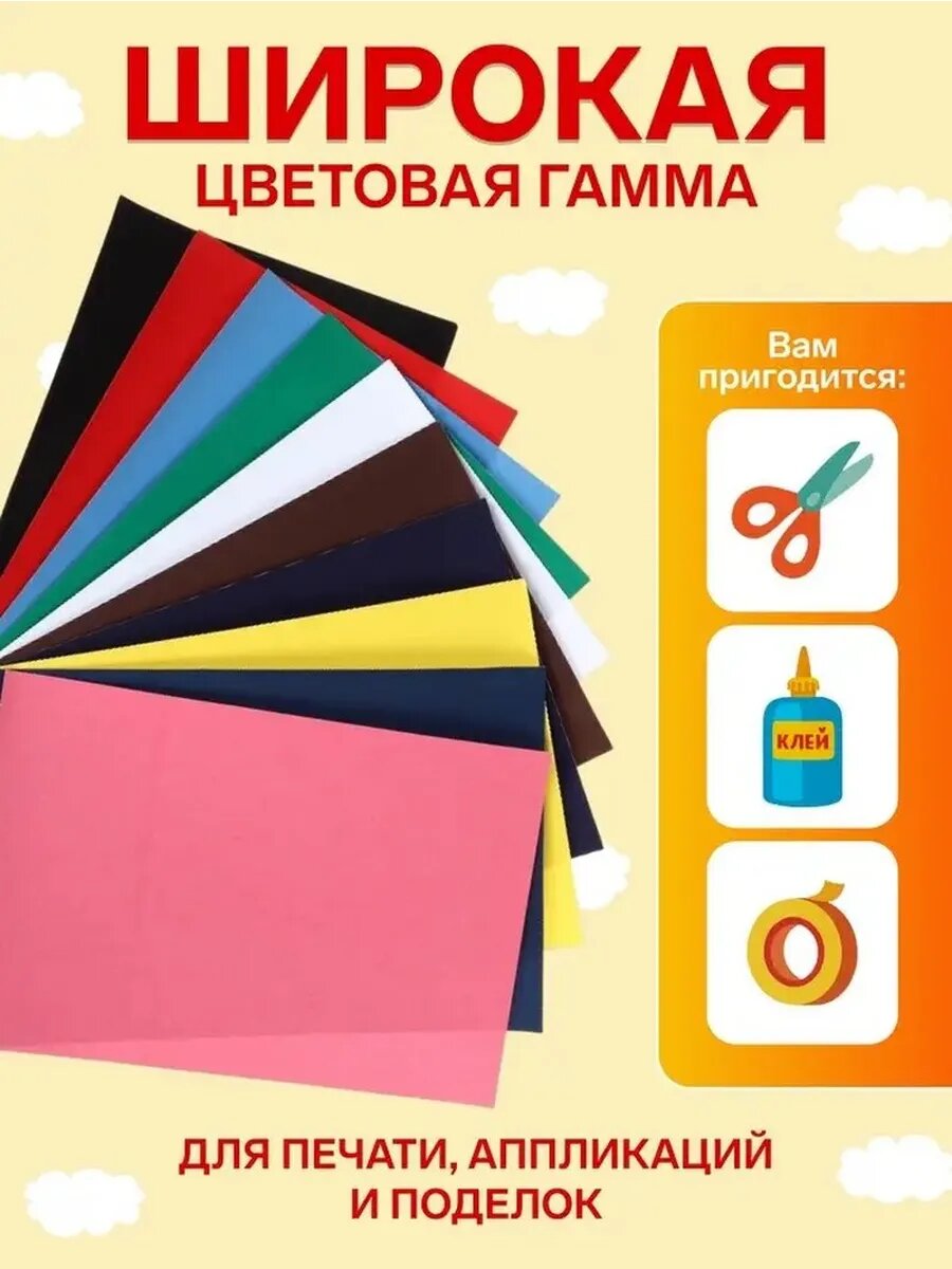 Набор бархатной бумаги разноцветной А4, 10 листов