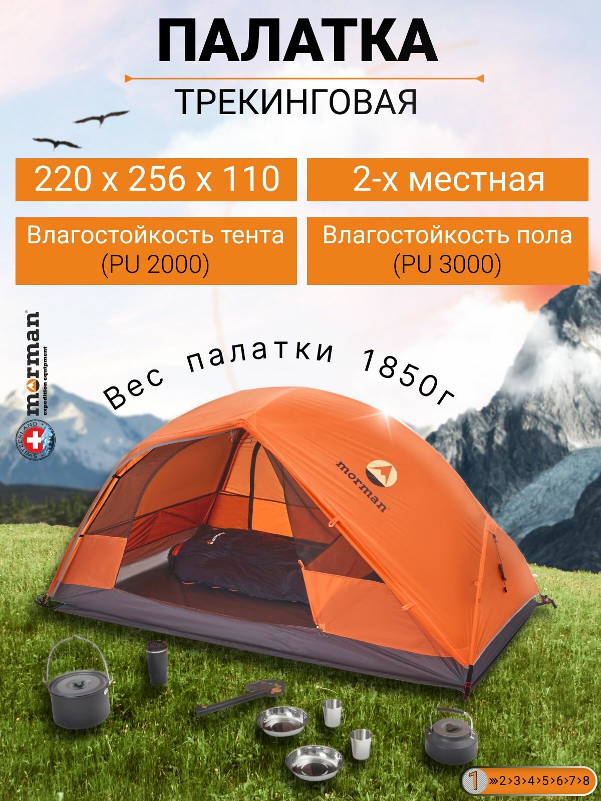 Палатка туристическая треккинговая 2 местная Morman, двухместная пляжная двухслойная, шатер от солнца, для кемпинга, похода и туризма, товары для мужчин, для отдыха на природе Morman, 255*220*110 см