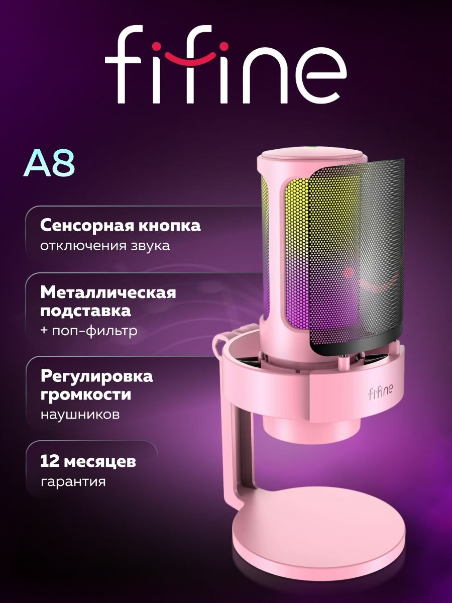 Конденсаторный RGB USB-микрофон FIFINE AmpliGame A8 микрофон для компьютера игровой для стрима , студийный для записи и подкастов розовый