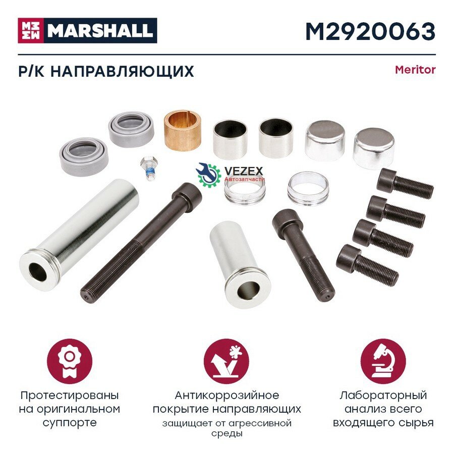 MARSHALL M2920063 р/к суппорта! направляющие\ MAN TGA