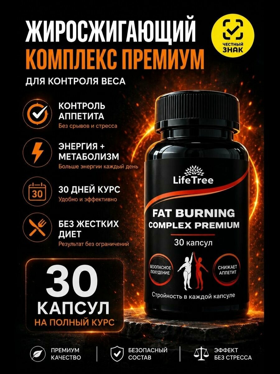 Таблетки для похудения комплекс премиум Fat Burning Complex Premium 30 капсул