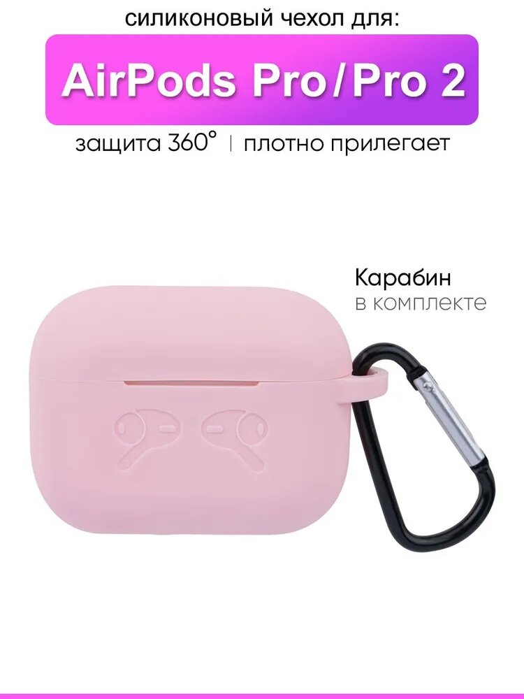 Чехол для AirPods Pro 1, 2
