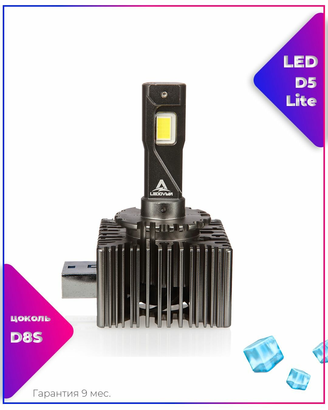 LEDOVЫЙ/LED лампа D5 lite с активным охлаждением /70w/5000k/комплект, для автомобильных фар/ D8S