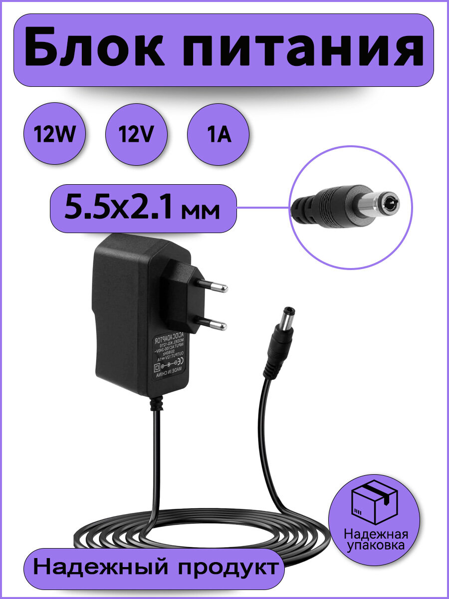 Блок питания (адаптер) T120100-2C1 12V 1A 5.5 x 2.1 12V 1A для модемов роутеров tp-link NETCRAZE (Keenetic) тв-приставок МТС KION Ростелеком Wink Дом. ру