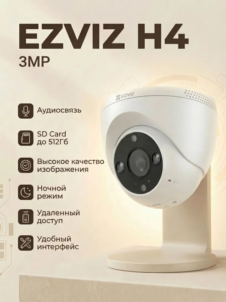EZVIZ H4 Купольная всепогодная Wi-Fi камера 3 МП c распознаванием людей и авто
