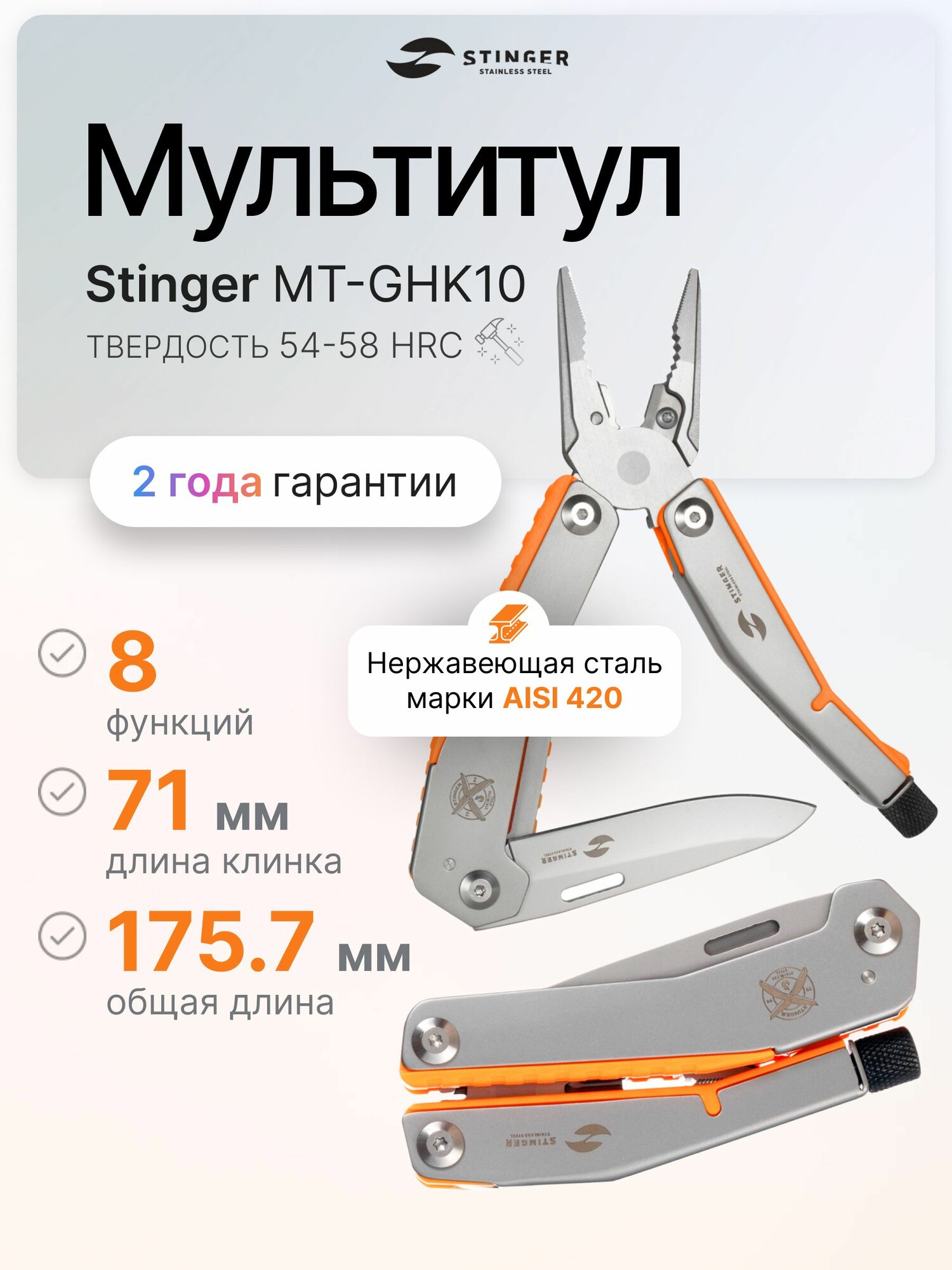 Мультитул туристический STINGER MT-GHK10, 8 функций, нож складной, пассатижи. Набор инструментов для автомобиля, дома, рыбалки, охоты, с нейлоновым чехлом