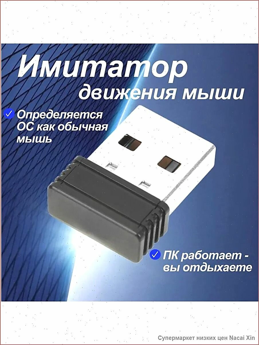 Адаптер BluetoothИмитатор движения мыши, для ПК и ноутбуков, черный,