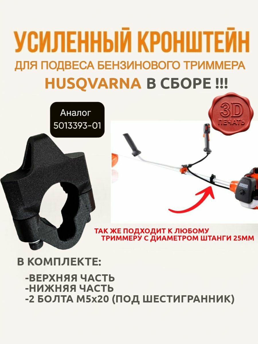 Усиленный кронштейн подвеса газонокосилки husqvarna в сборе Ver2