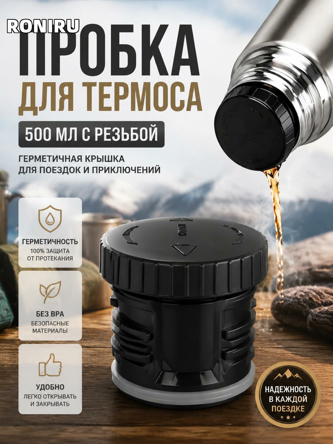 Пробка для термоса 500 мл с резьбой — герметичная крышка, надежное уплотнение и удобное использование, для поездок