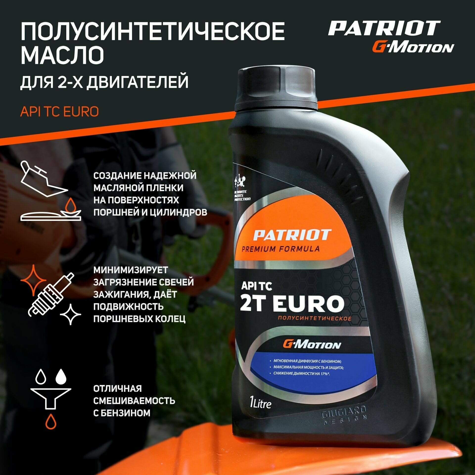 Моторное масло Patriot G-Motion 2Т EURO 1л 850030200