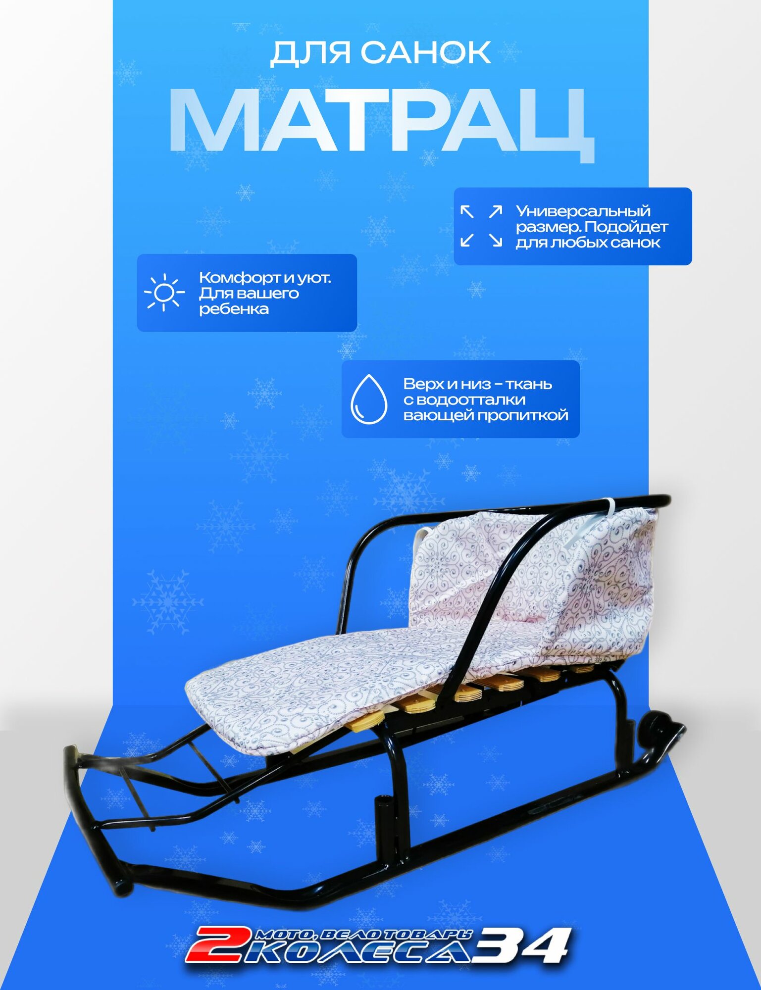 Матрац для санок Балуша, узоры, п/э, синтепон, розовый, ш2/3