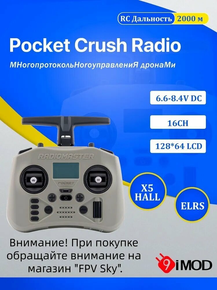 RadioMaster Pocket Crush, компактный радиопередатчик 2.4 ГГц 16 каналов, поддержка ExpressLRS, складная антенна, для управления RC моделями.