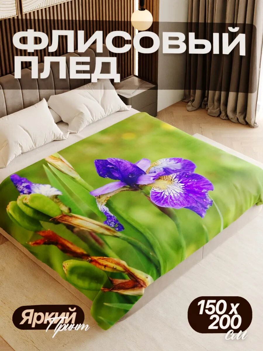 Плед флисовый 150х200 см мягкий теплый покрывало для дома