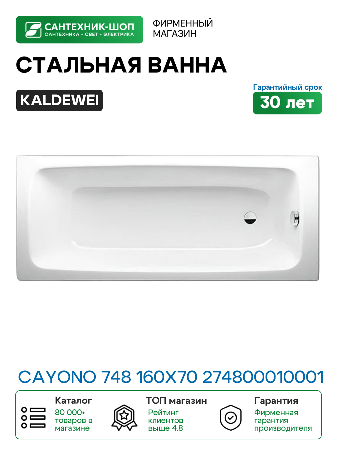 Стальная ванна Kaldewei Cayono 748 160х70 274800010001 без покрытия
