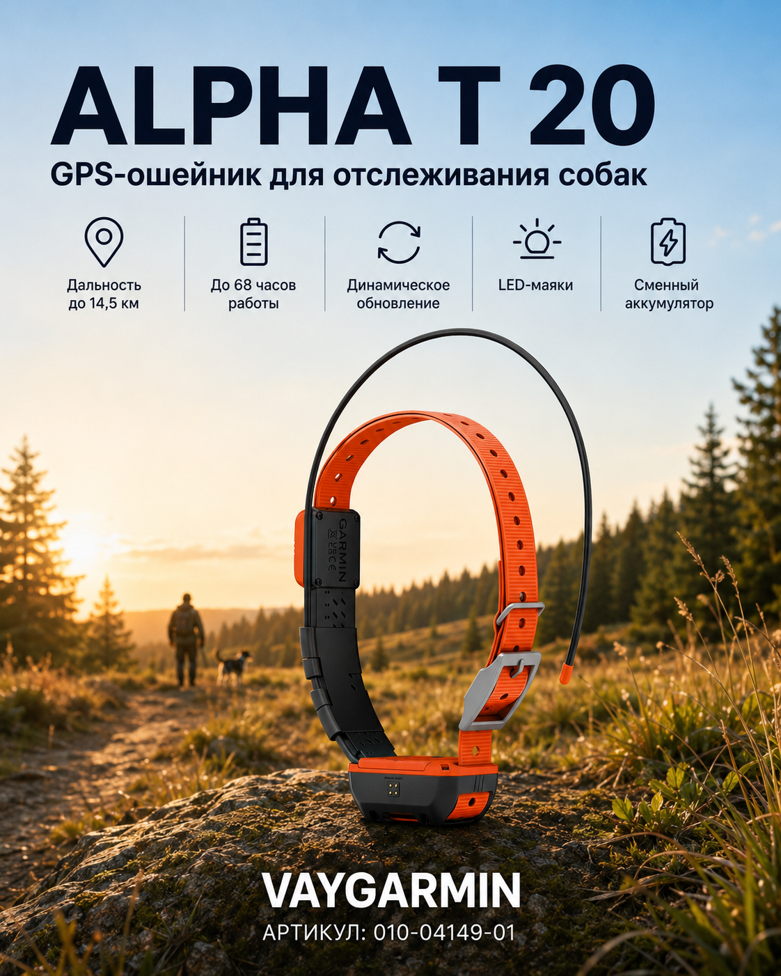 GPS-ошейник Garmin Alpha T 20 для отслеживания собак (010-04149-01)