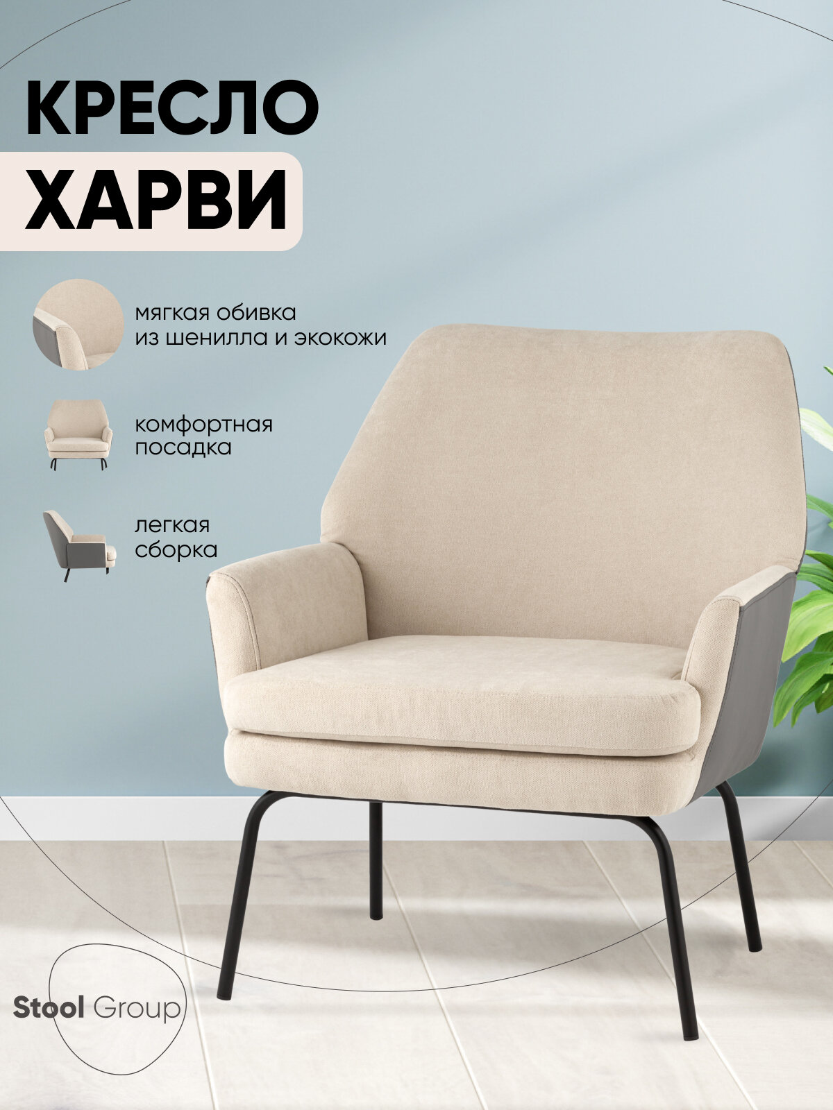 Кресло для дома Харви, обивка шенилл бежевый с серой экокожей