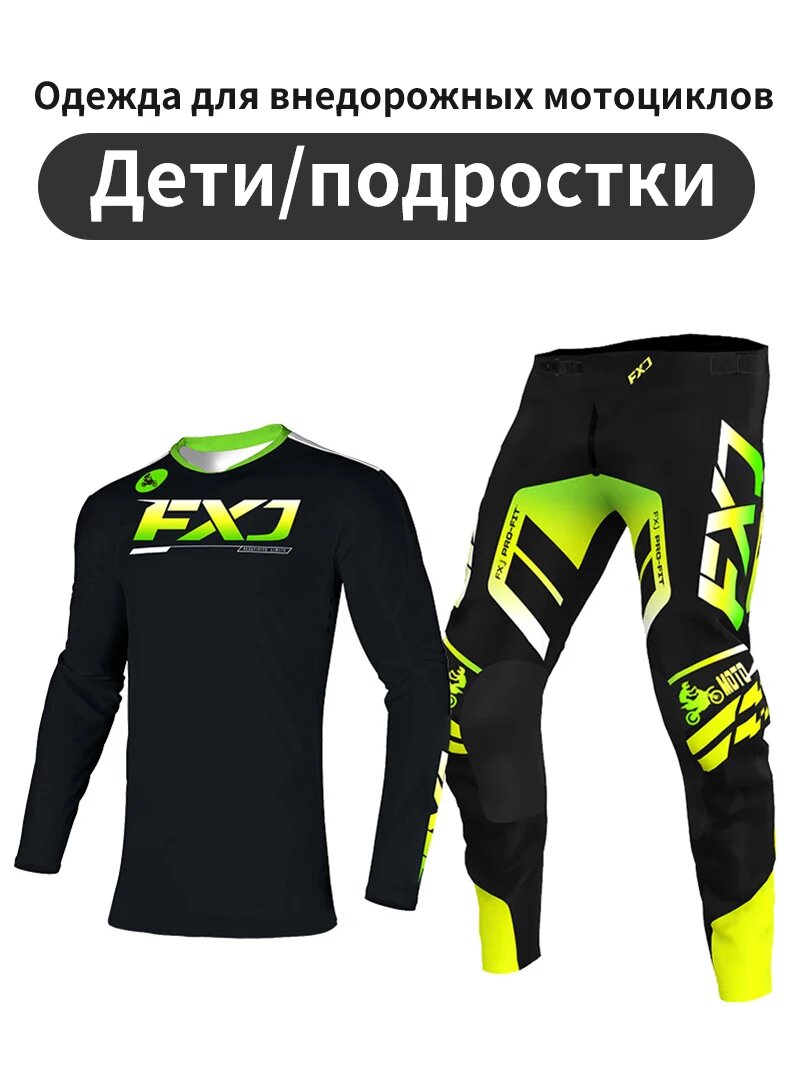 Детский мотокроссовый костюм удобный прочный унисекс