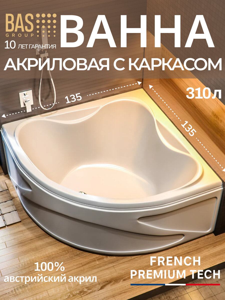 Ванна акриловая 135х135 BAS Табаго, пристенная, белая, каркас в комплекте