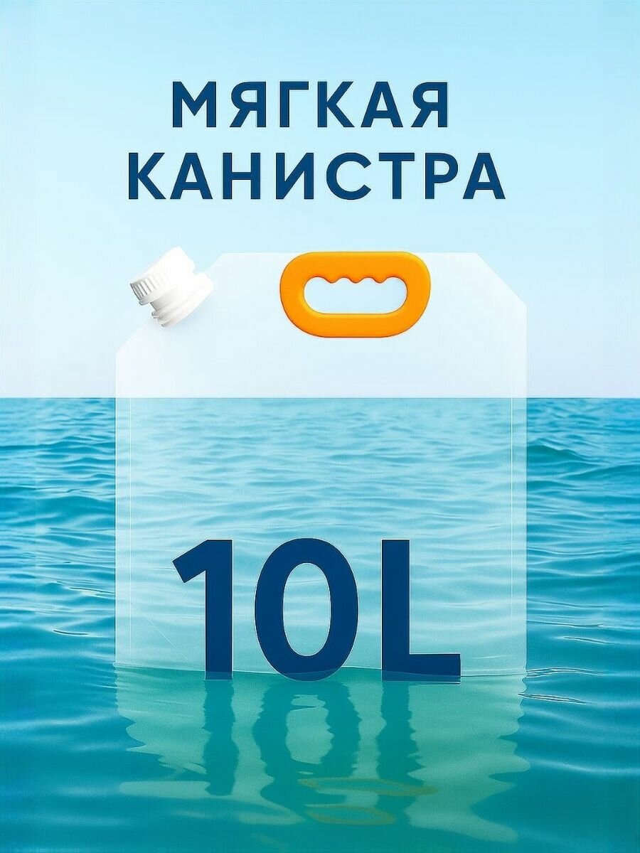 Складная канистра объемом 10 литров гибкая из полиэтилена, Канистра складная (емкость) для воды 10л
