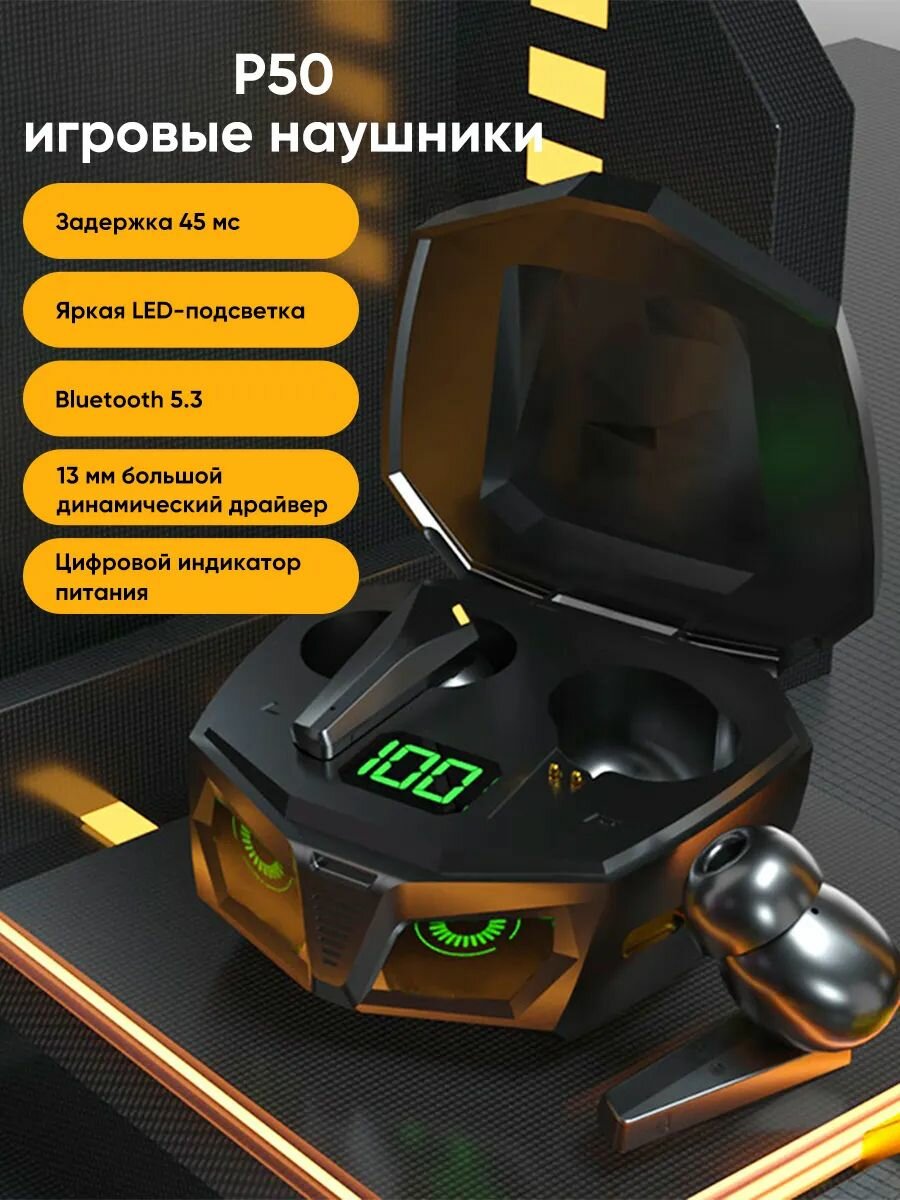 Наушники P50, игровые, беспроводные, с микрофоном, TWS, черные
