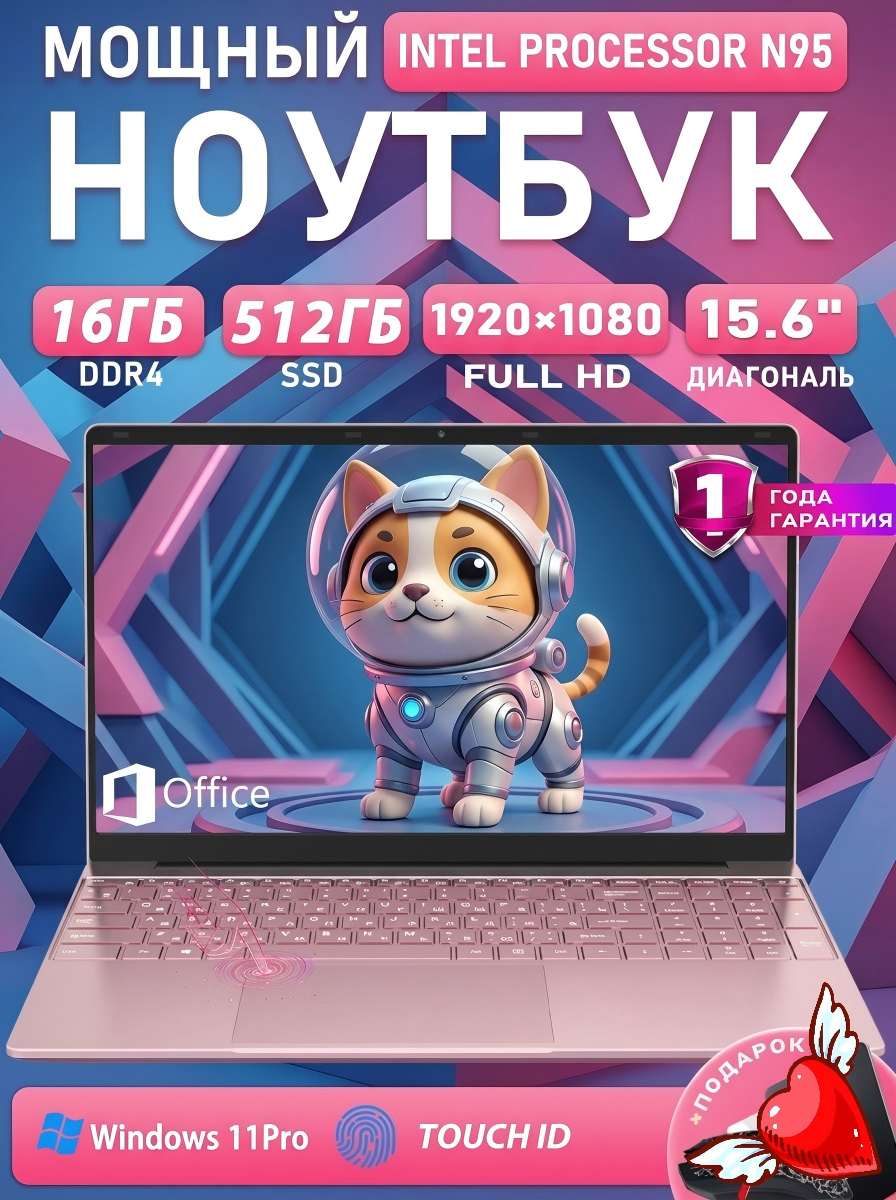 15,6" Ноутбук для работы и учебы, RAM 16 ГБ, SSD 512ГБ,1920x1080, Intel N95, Windows 11, цвет" Розовое золото